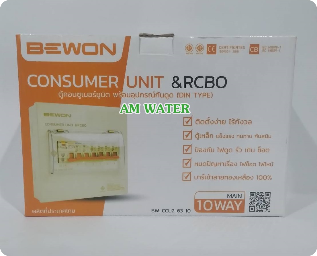 ตู้คอนซูมเมอร์กันดูด BEWON พร้อมอุปกณณ์ CONSUMER RCBO เมนเซอร์กิต ครบ ...