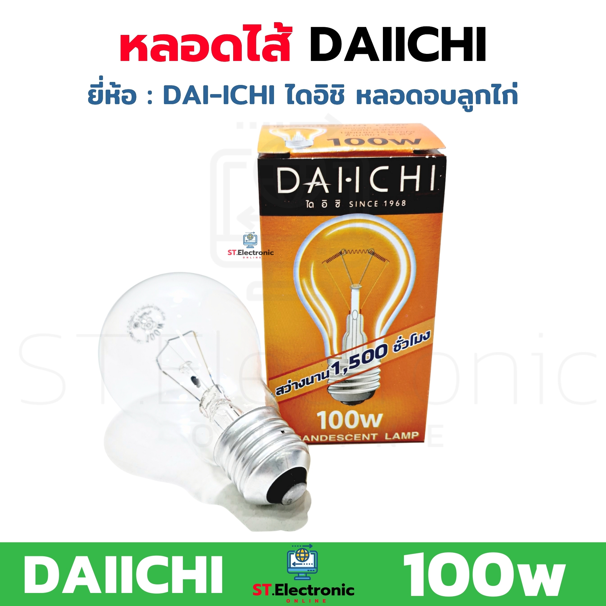 หลอดไส้ Dai-ichi ไดอิชิ ขั้วเกลียว E27 หลอดไฟให้ความร้อน หลอดไฟอบไข่ อบลูกไก่ DAIICHI 40w 60w ...