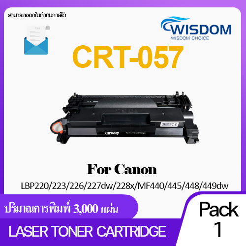 ตลับหมึก Canon 057/CRT 057 สำหรับ printer LBP220/223/226/227dw/228x ...