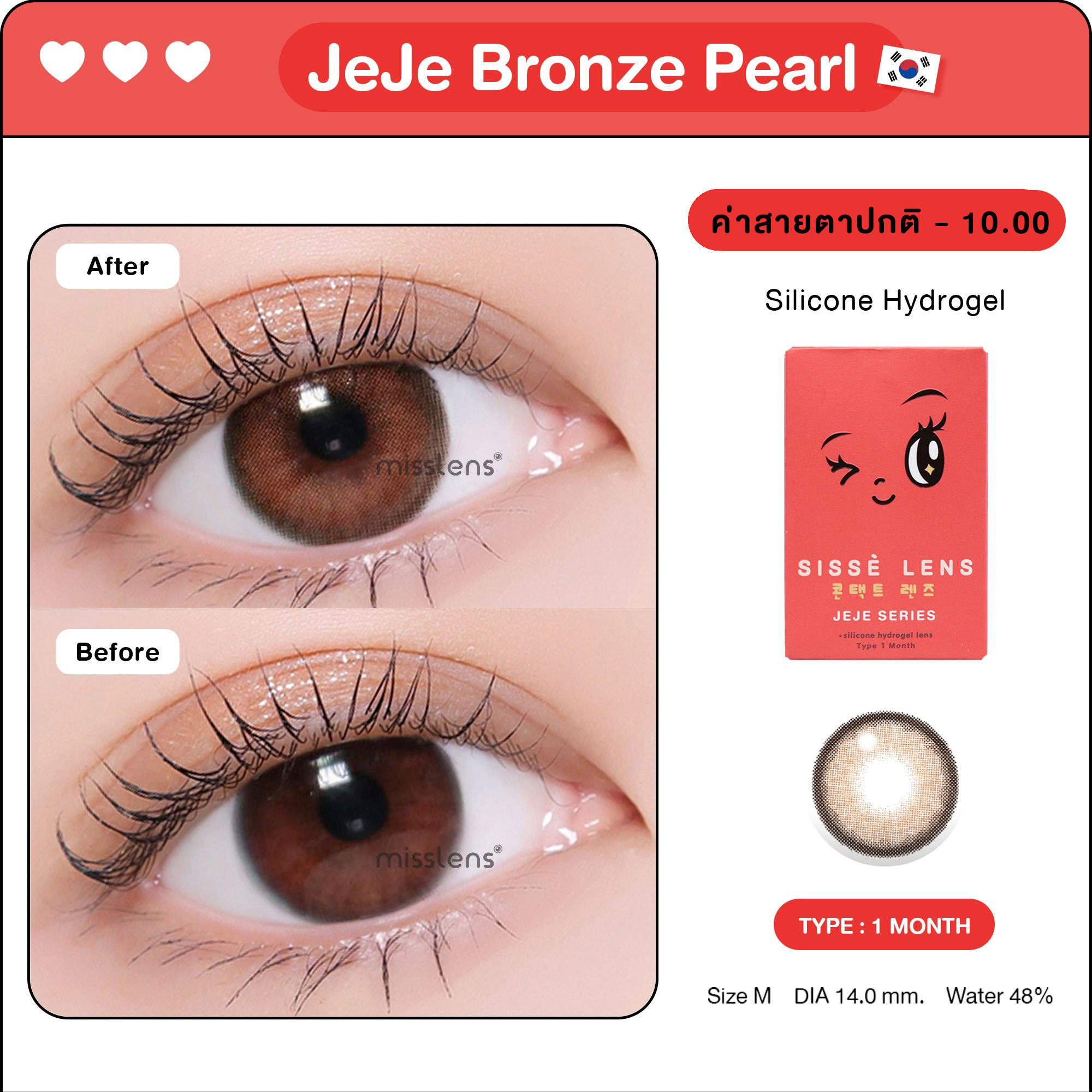 Misslens/Sisse Lens รุ่น Jeje สี Bronze Pearl รองรับสายตาปกติ / สายตา ...