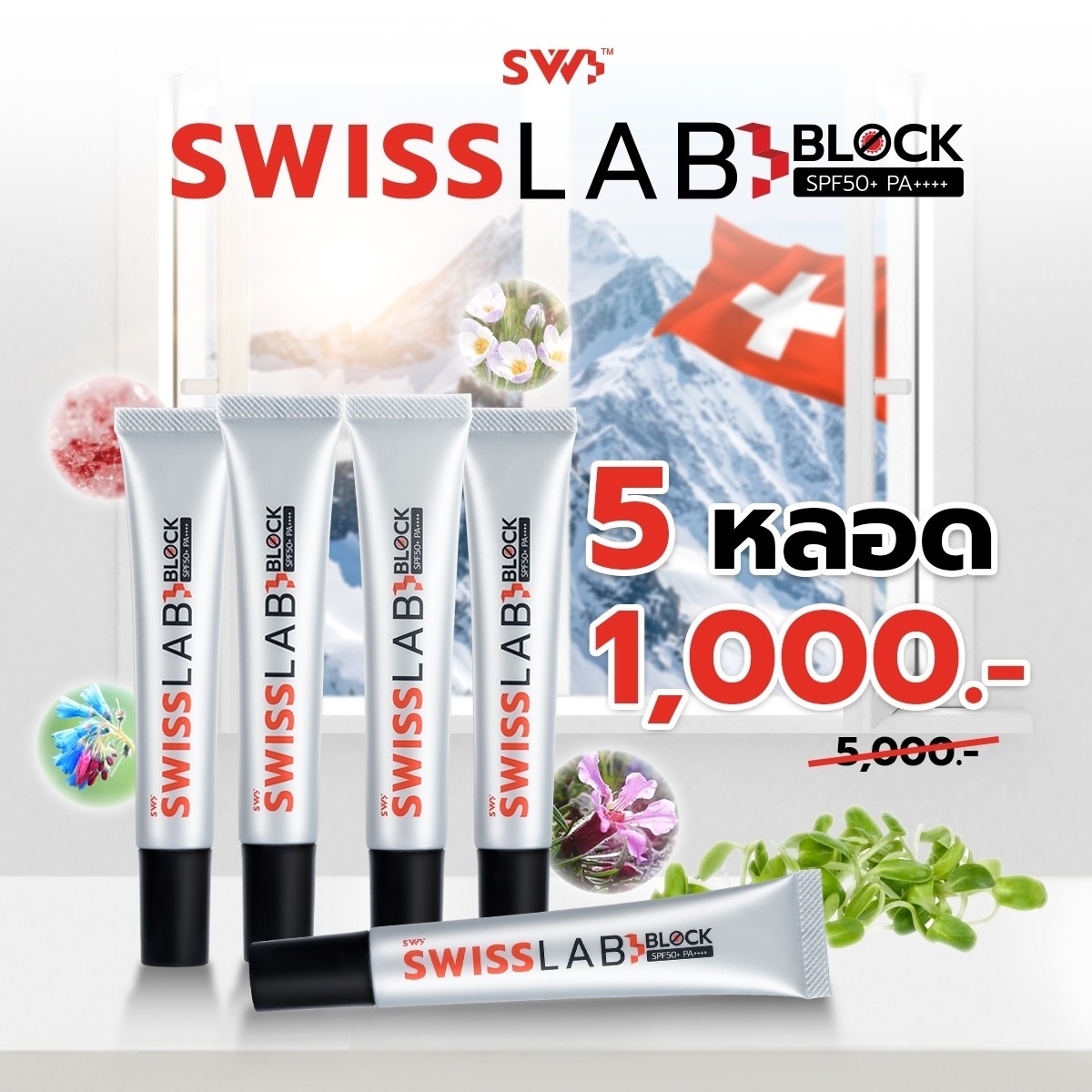 5 หลอด! ครีมกันแดด SWISSLAB BLOCK SPF50+ PA++++ | Lazada.co.th