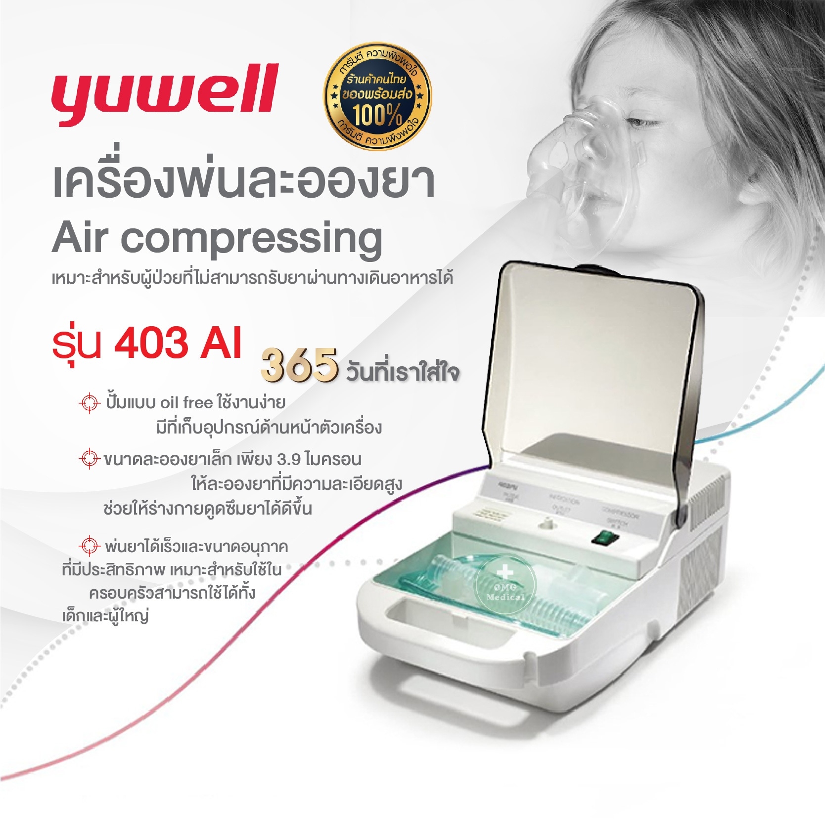 เครื่องพ่นยา เครื่องพ่นละอองยา Yuwell รุ่น 403AI รับประกัน 1 ปี Air compressing Neubulizer ...