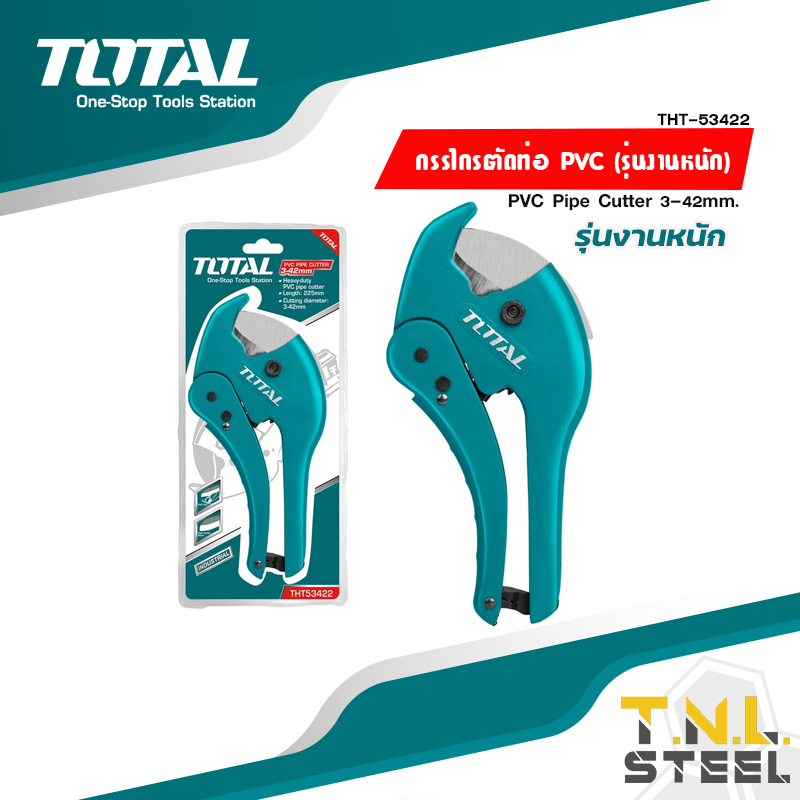 กรรไกรตัดท่อPVC TOTAL (THT-53425/THT-534216) ตัดได้ถึง 42mm | Lazada.co.th