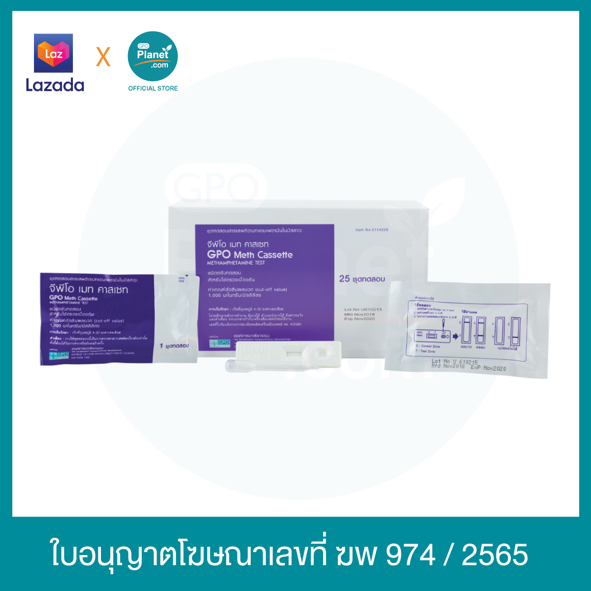 ชุดตรวจสารเสพติด - GPO Meth Cassette 25 Test (ไม่มีอุปกรณ์)ชุดทดสอบสาร ...