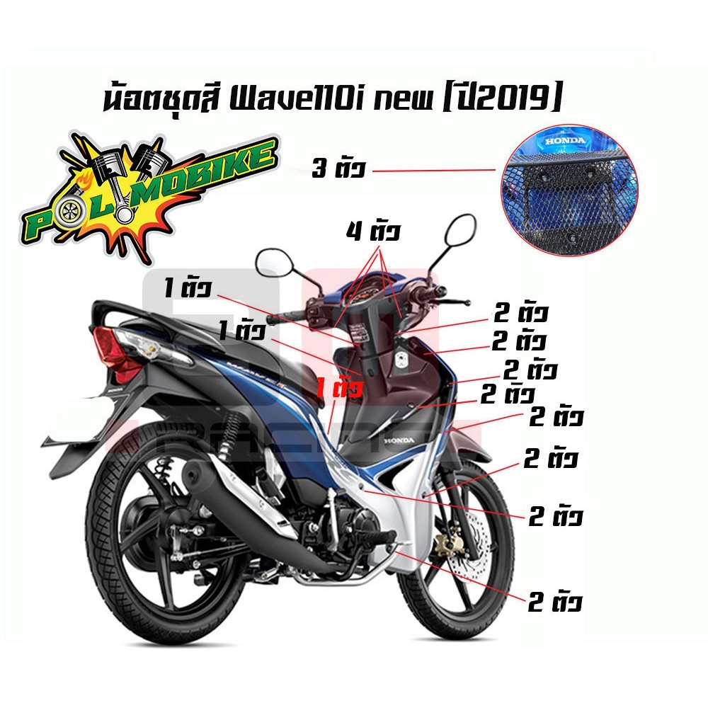 น็อตชุดสี เวฟ 110i (2019-2021) ก้นหอย (1ชุดมี 26ตัว) เลส ทอง ไทเท /น็อตเฟรม WAVE 110i(2019 ...