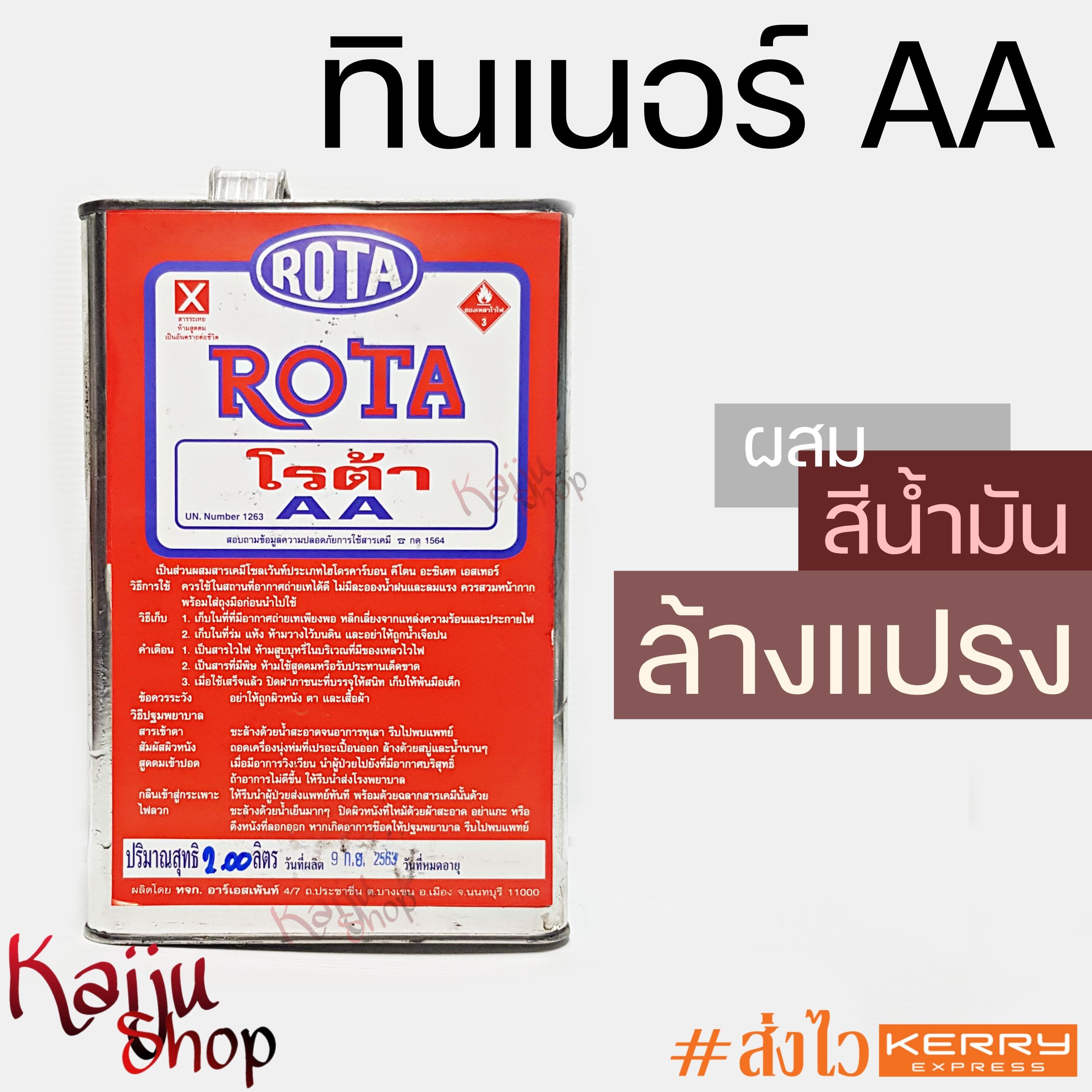 ทินเนอร์ AA 2A ทินเนอร์ผสมสี Thinner Solvent ทินเนอร์ล้างแปรง ล้าง ...