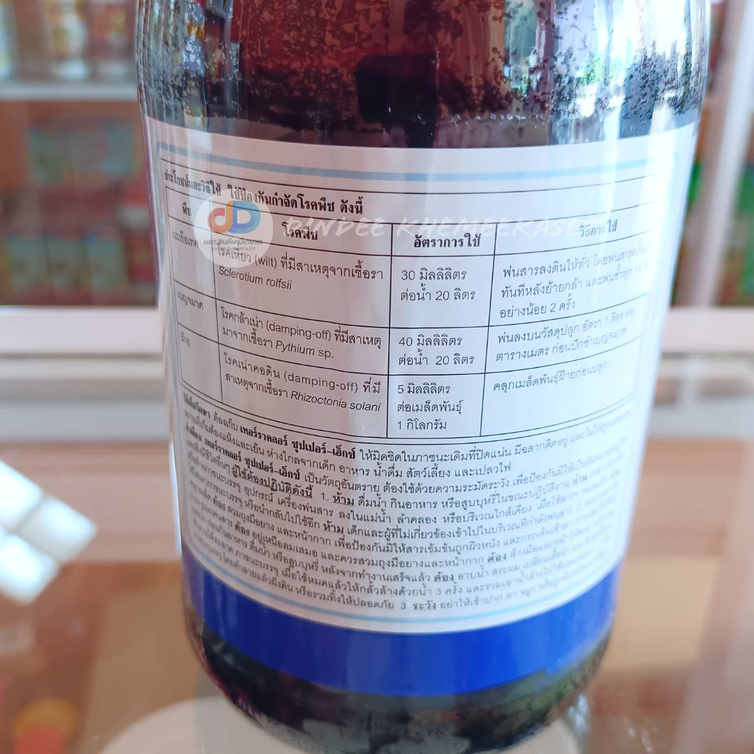 เทอร์ราคลอร์ ซุปเปอร์-เอ็กซ์ (Terraclor Super-X) ชื่อสามัญ ควินโตซีน ...