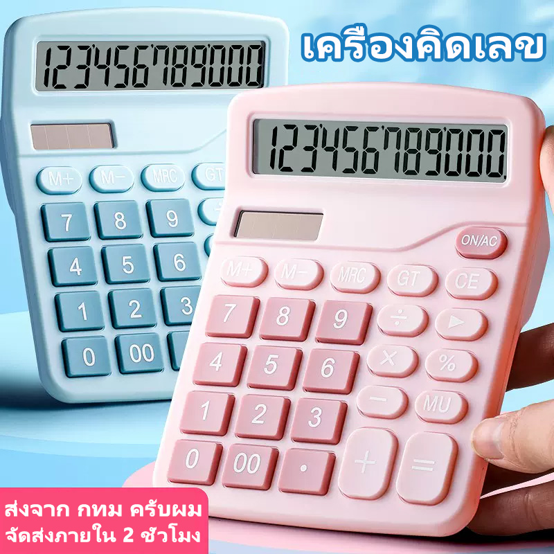 เครื่องคิดเลข เครื่องคิดเลข 12 หลัก สีพาสเทล 12 Digits Electronic ...