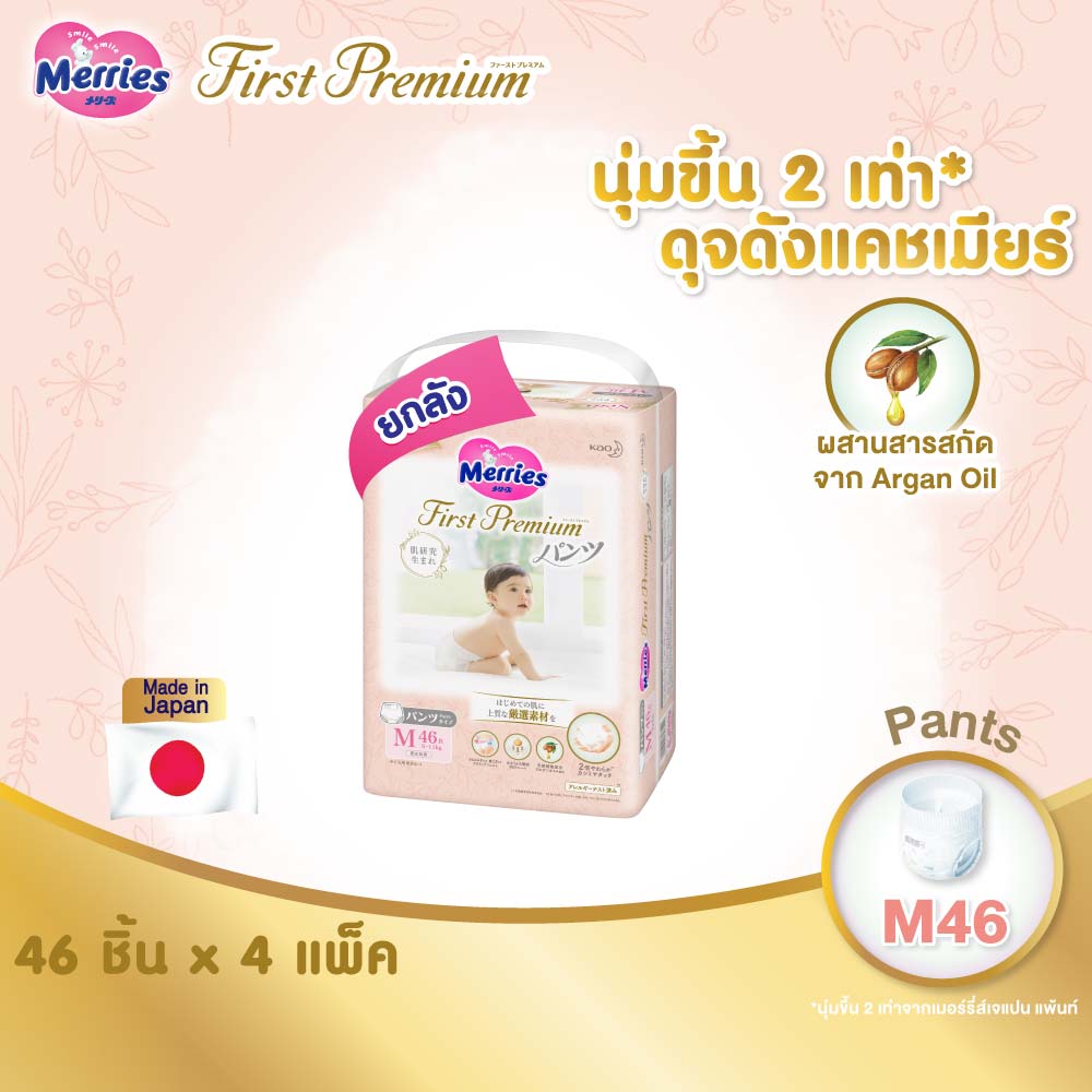 Merries First Premium Pants เมอร์รี่ส์เฟิสต์พรีเมียม ชนิดกางเกง ไซส์ M ...
