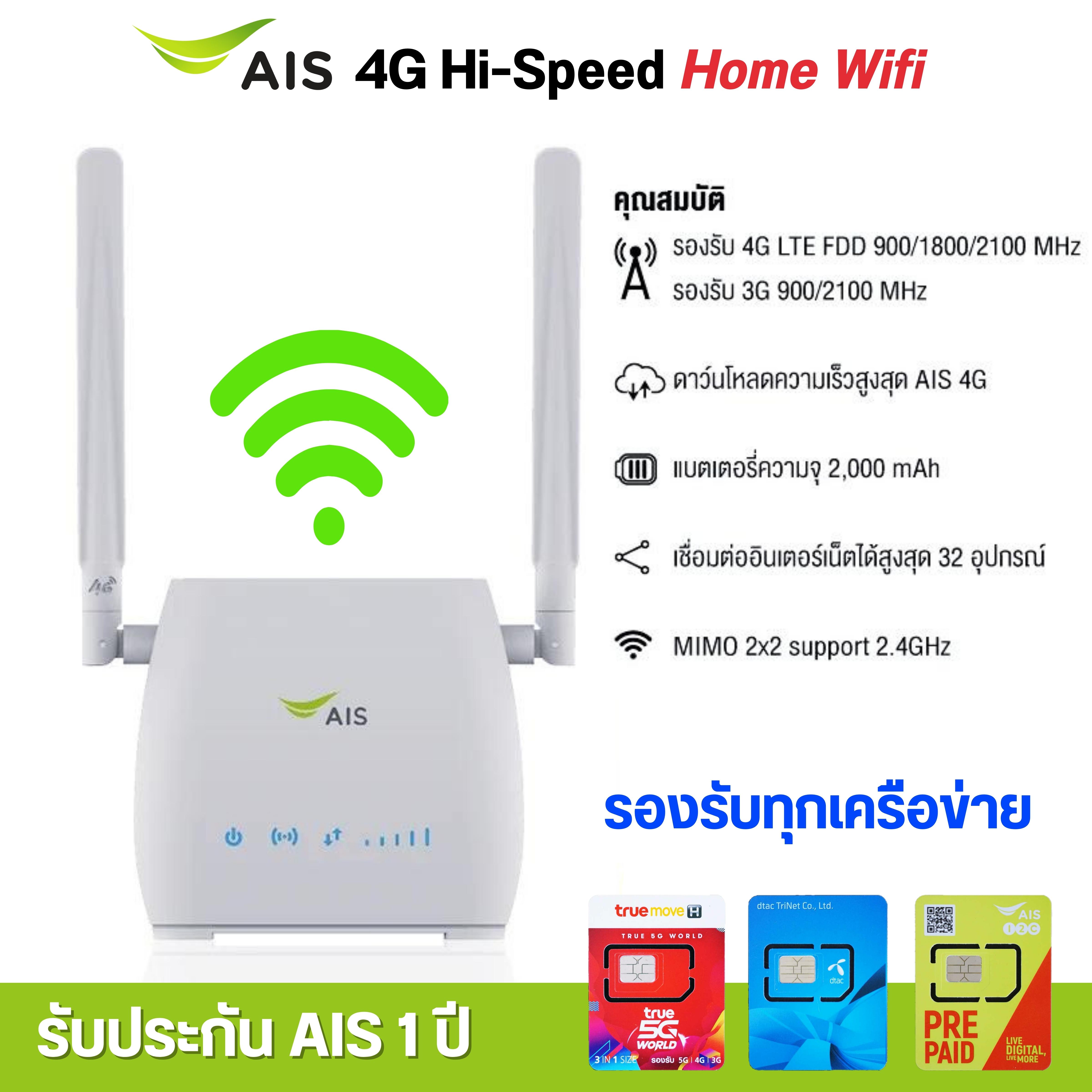 AIS 4G Hi-Speed HOME WiFi ใส่ซิมได้ Lot พิเศษ รองรับทุกเครือข่าย รับ ...