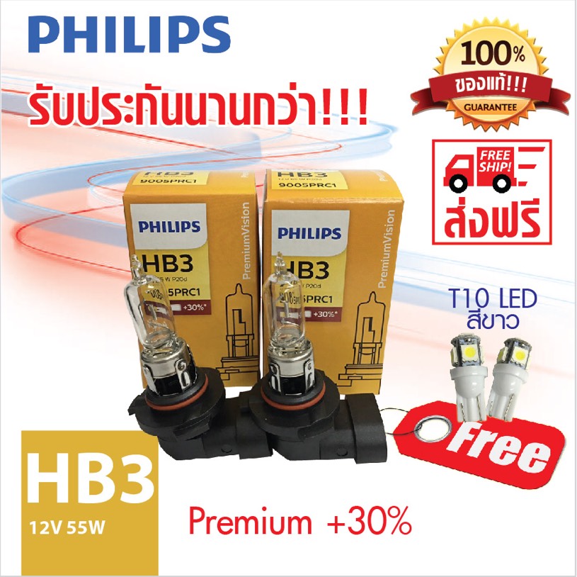 PHILIPS หลอดไฟหน้ารถยนต์ HB3+30% 12V 60W P20d PremiumVision (แพ็คคู่ 2 ...