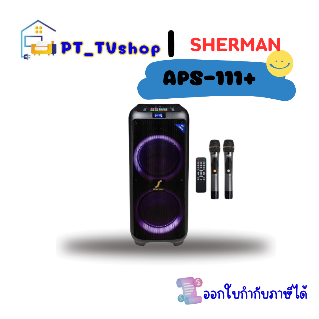 Sherman APS-111+ ลำโพงอเนกประสงค์ 10 นิ้ว | Lazada.co.th
