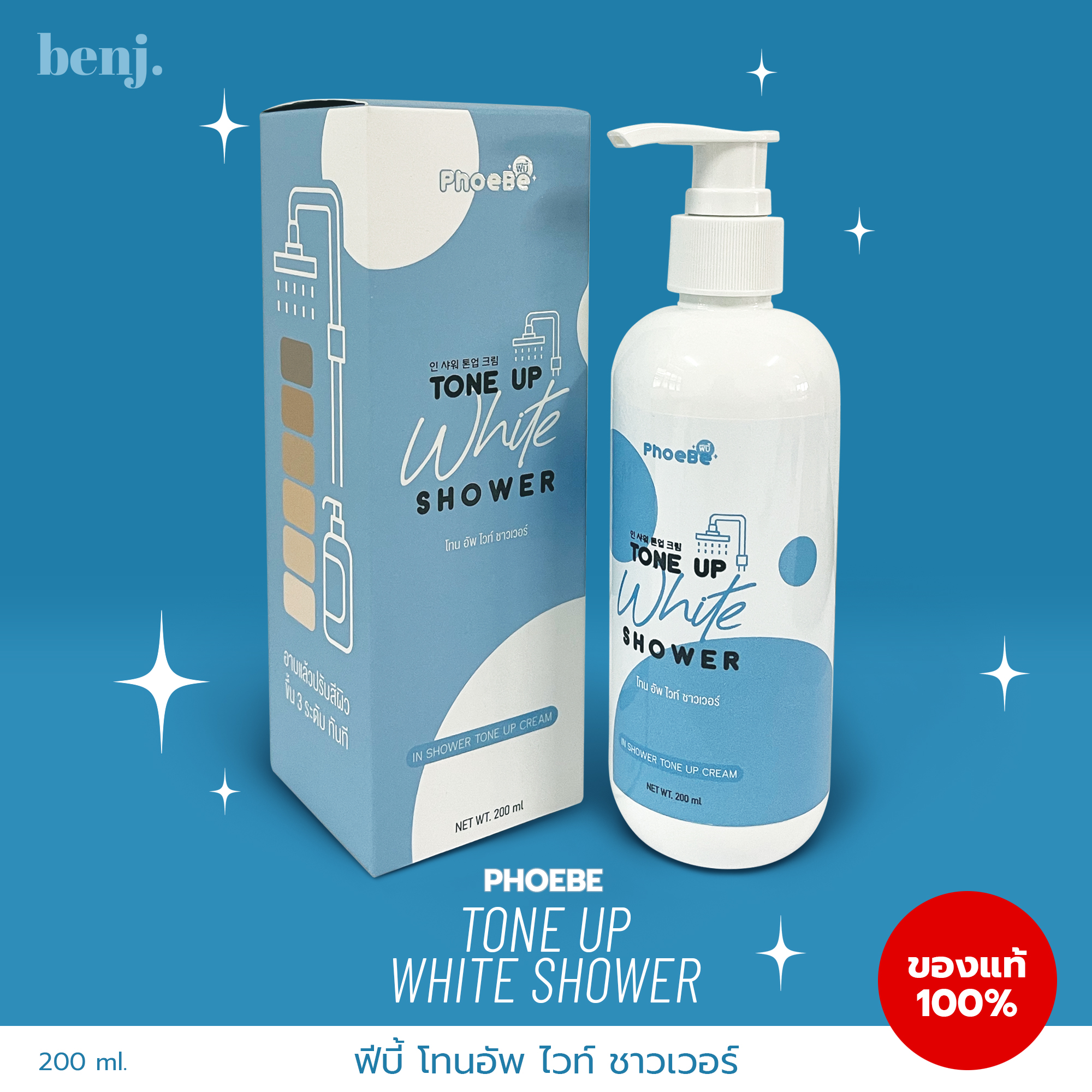 ครีมอาบน้ำ PhoeBe Tone Up White Shower ครีมอาบน้ำผิวขาว ฟีบี้ โทนอัพ ...
