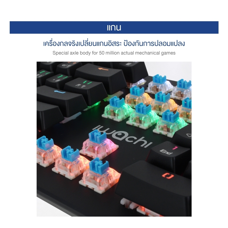 คีย์บอร์ด คีบอร์ดเกมมิ่ง IWACHI Mechanical Keyboard (Blue switch ...