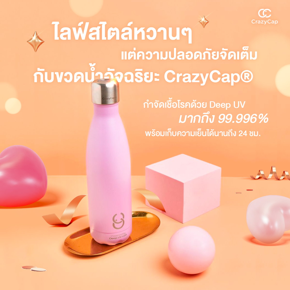 กระบอกน้ำ CrazyCap® Bottle + UV Water Purifier สามารถกักเก็บความเย็นได้ ...