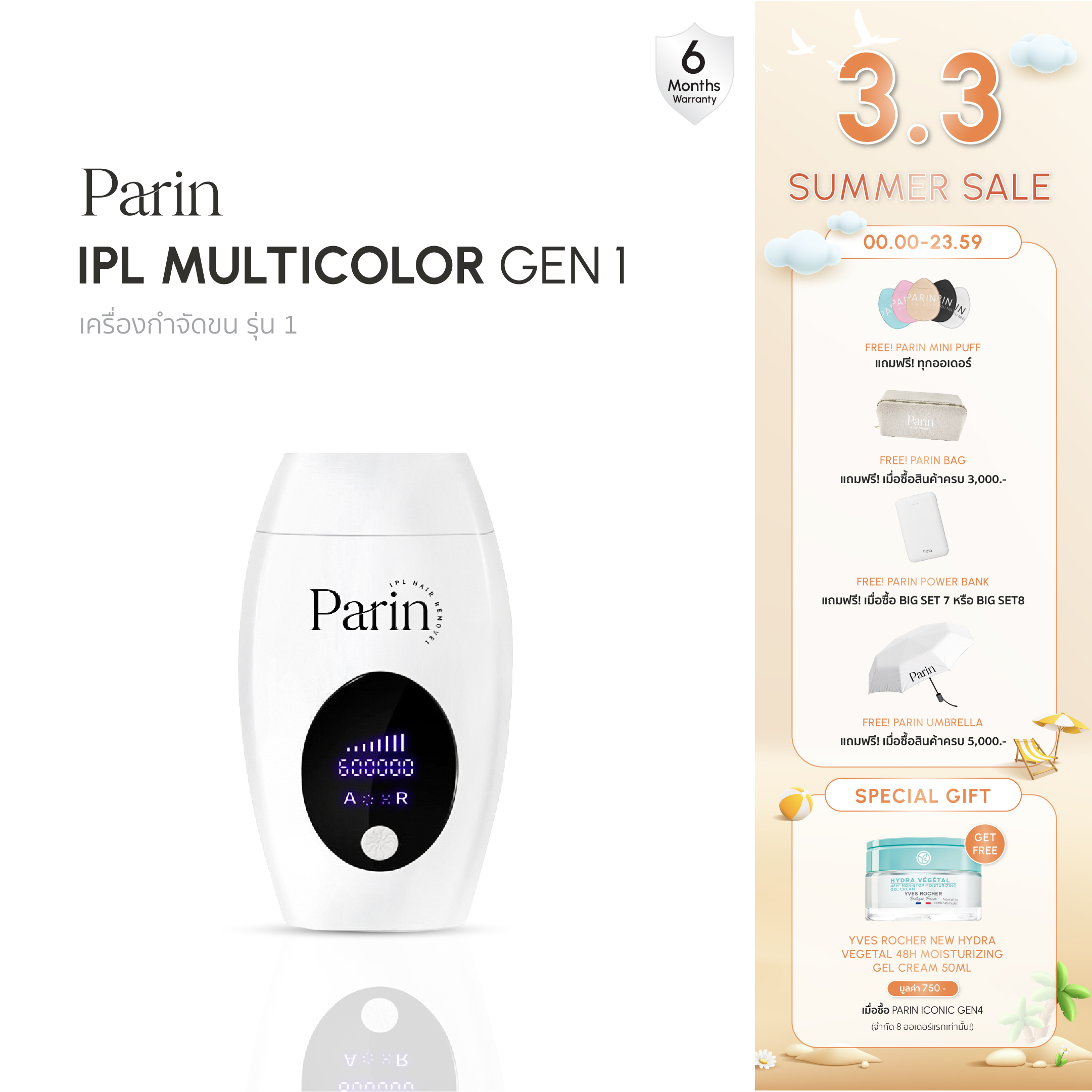 Parin IPL Gen1 เครื่องกำจัดขน (600,000 Shot) Multicolor สี : WHITE ...