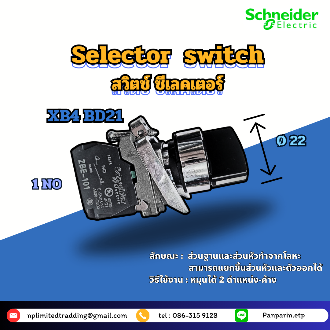 สวิตซ์ ซีเลคเตอร์ Selector Switch ยี่ห้อ Schneider รุ่น XB4-BD21 ...