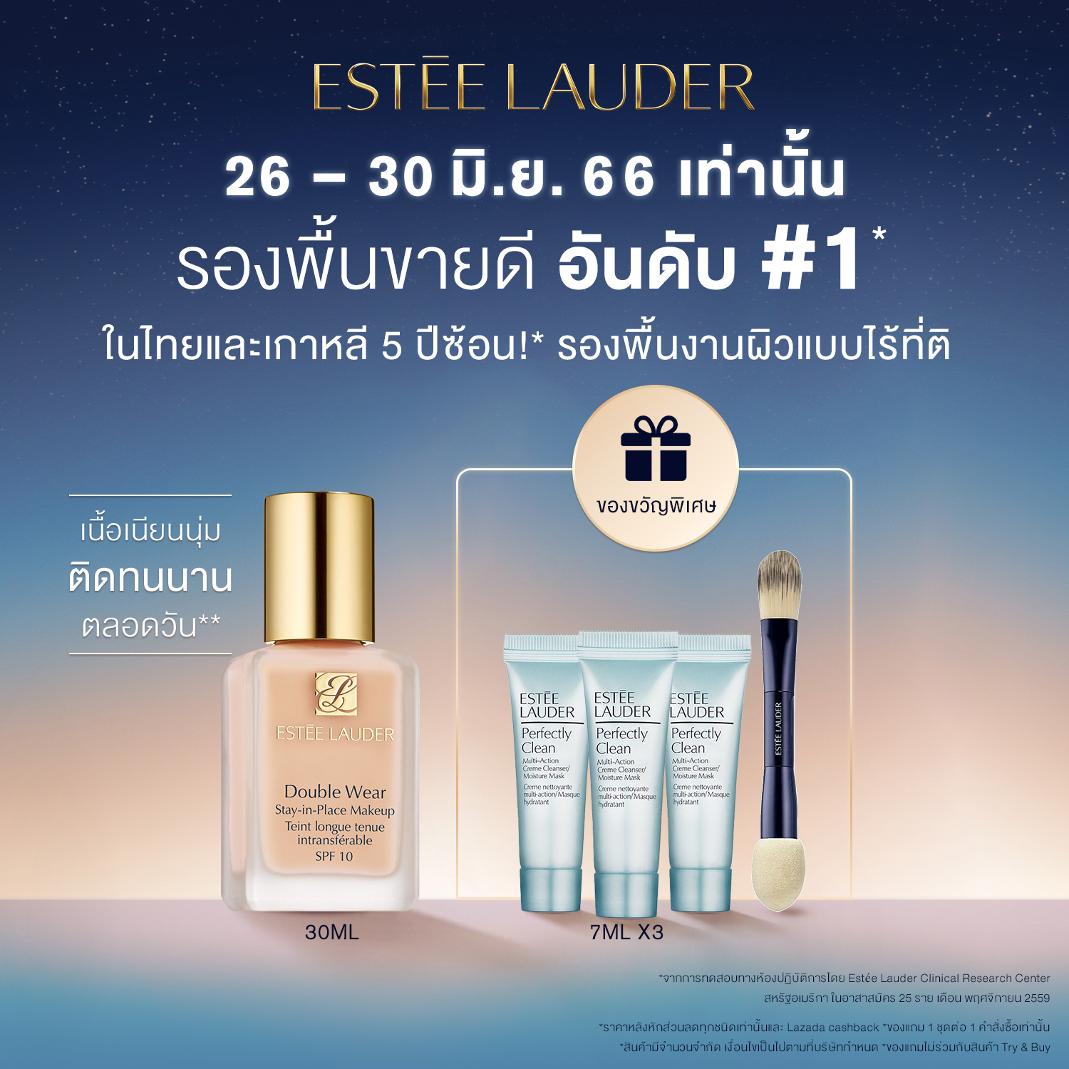 เอสเต ลอเดอร์ ครีมรองพื้น Estee Lauder Double Wear Stay-in-Place Makeup ...