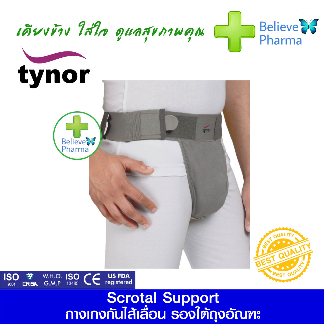Tynor I-59 อุปกรณ์พยุงถุงอัณฑะ (Scrotal Support (Tynor)) "สินค้าพร้อม ...