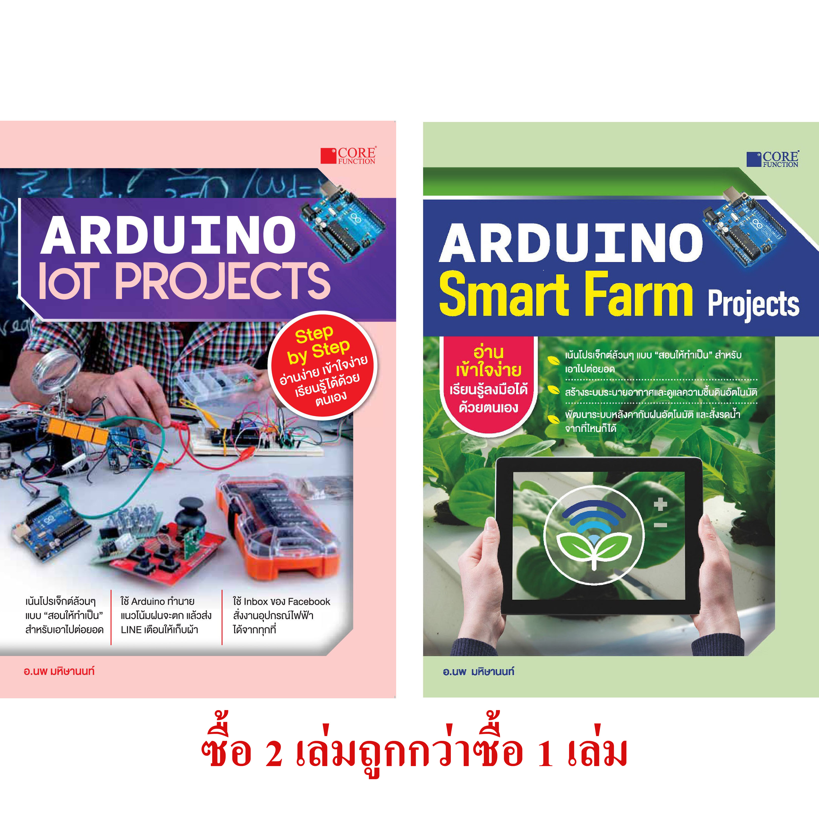 Arduino Iot Projects Arduino Smart Farm Projects หนังสือมือ 1 สภาพ B Th