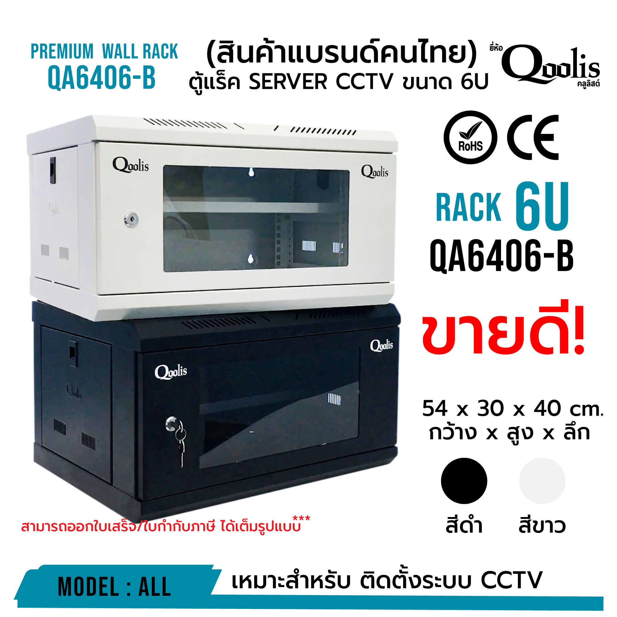 [ ของแท้ ส่งไว ! ] รหัส 41009 - 41010 rack SERVER ตู้แร็ค รุ่น QA6406-B ...