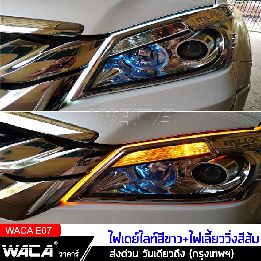 ยาว 60 ซม(2 ชิ้น)! WACA ไฟเดย์ไลท์ LED ไฟLEDหน้ารถยนต์ ไฟLEDส่งสว่างกลางวัน แสงไฟหรี่สีขาวและไฟ ...