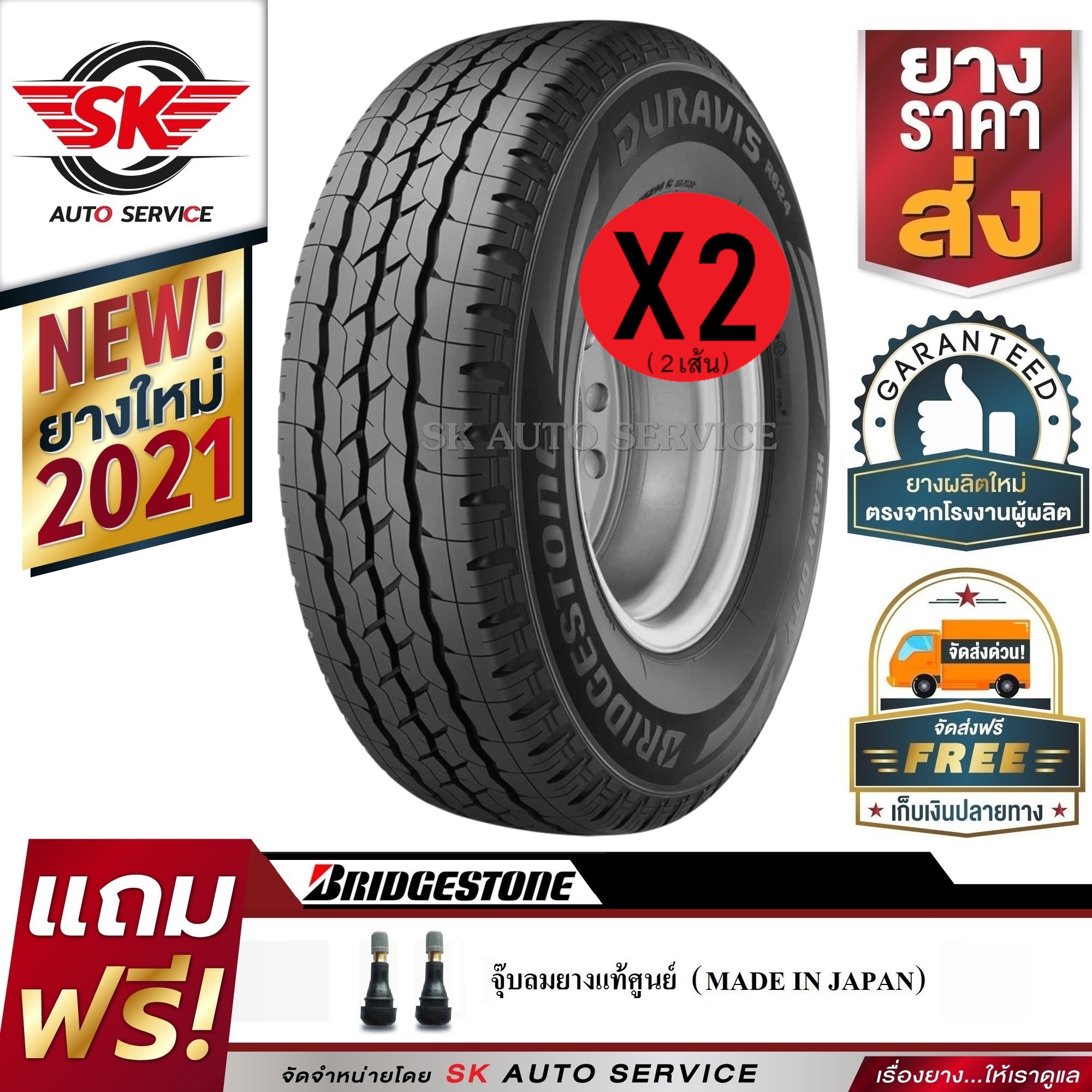 Bridgestone ยางกระบะบรรทุก 225/75R15 (ล้อขอบ15) รุ่น Duravis R624 2 ...