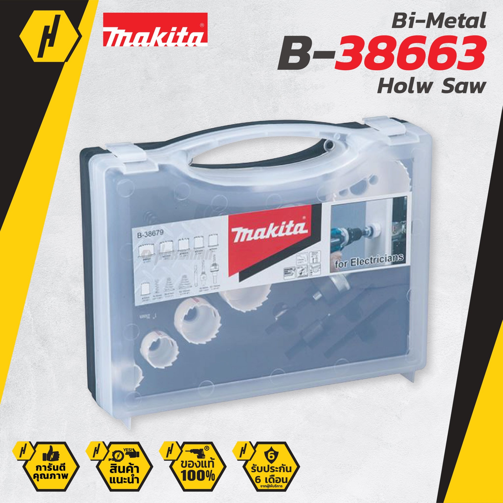 MAKITA B-38663 เจาะเหล็ก 6ตัว/ชุด Bi-Metal Holw Saw (สีขาว) ชุดโฮลซอว์ - Hardman - ThaiPick