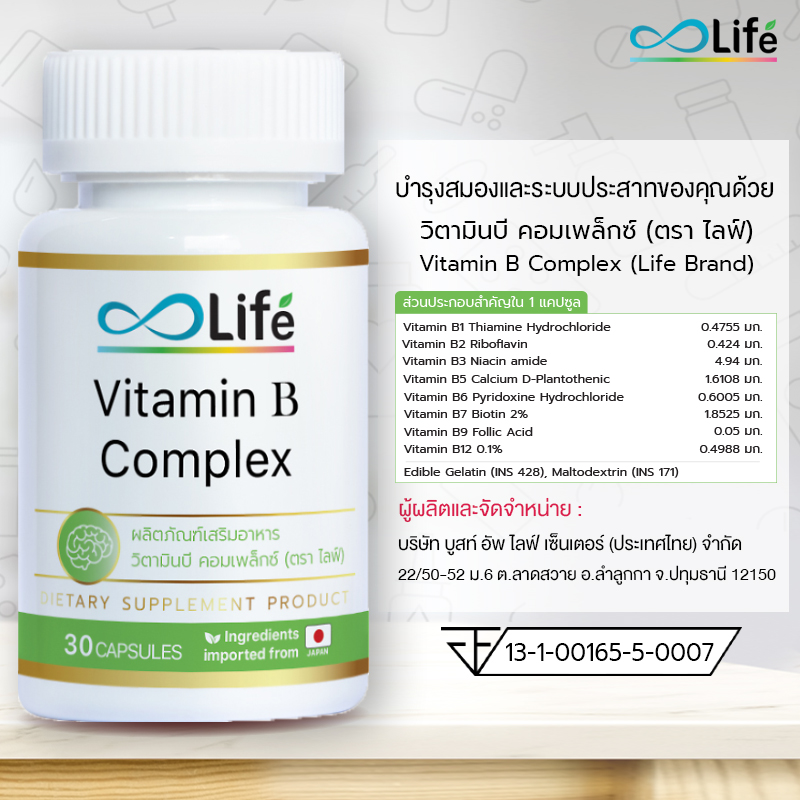 Life วิตามินบี คอมเพล็กซ์ Life Vitamin B Complex 30 แคปซูล ชุด 1กระปุก ...
