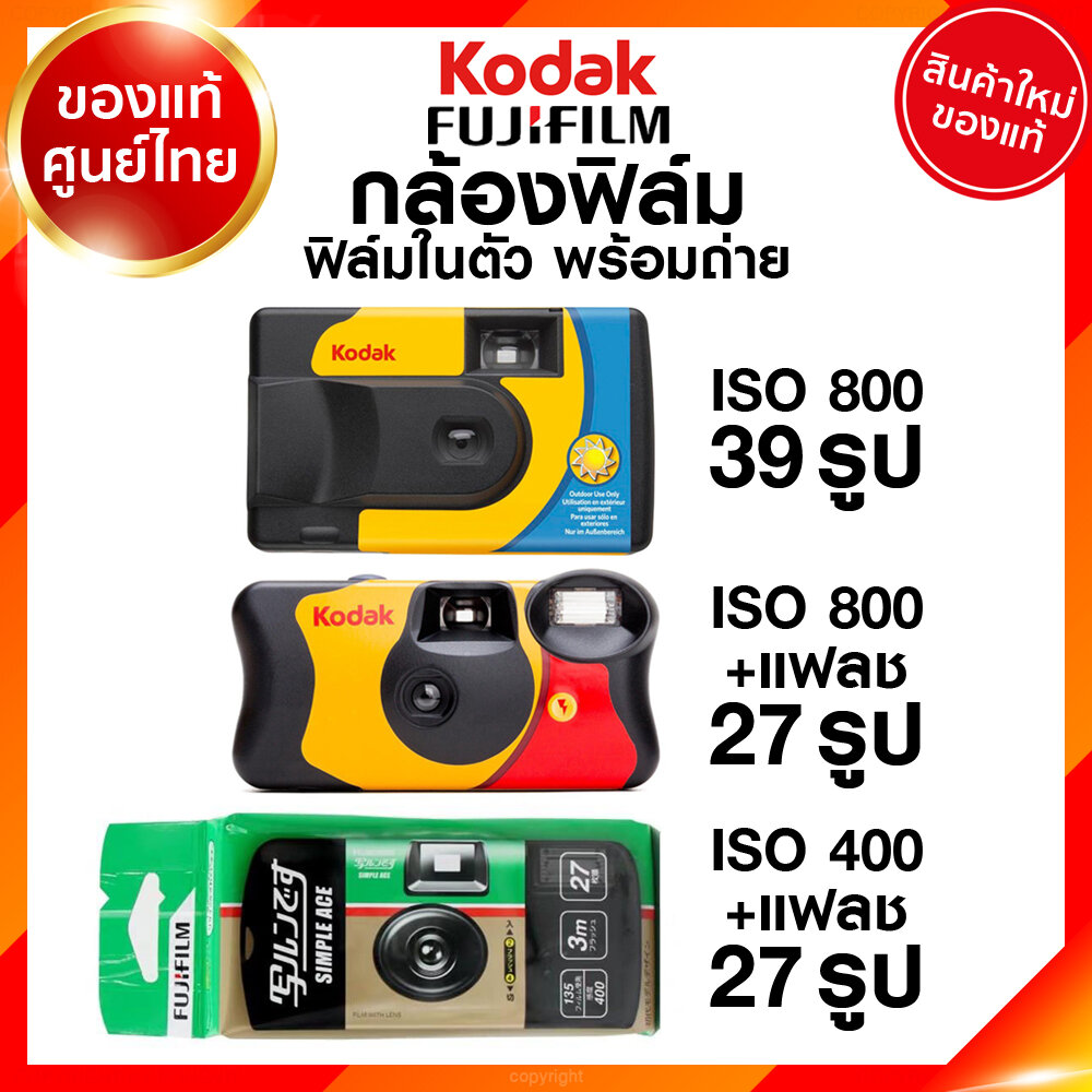 ฟิล์ม Kodak Fuji C200 XTRA ColorPlus GOLD Ultra MAX Proimage Flim ISO ...