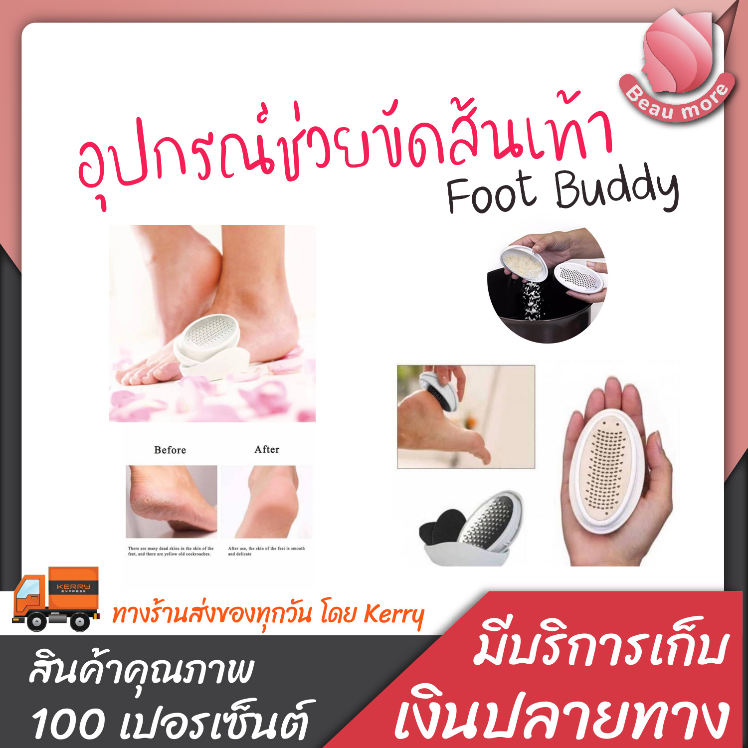 BEAUMORE อุปกรณ์ช่วยขัดส้นเท้า Foot Buddy อุปกรณ์ขัดส้นเท้ายุคใหม่ ขัด ...