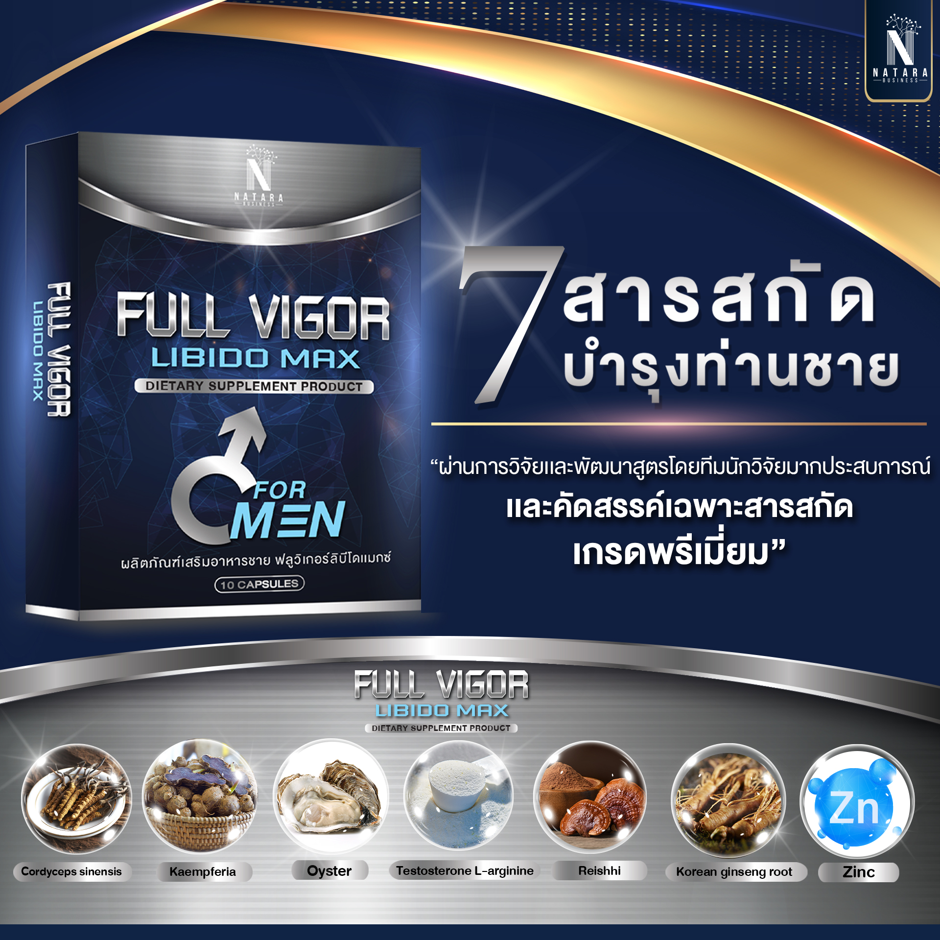 Libido Max Supplement เสริมบำรุงน้องชาย - FULL VIGOR - ThaiPick