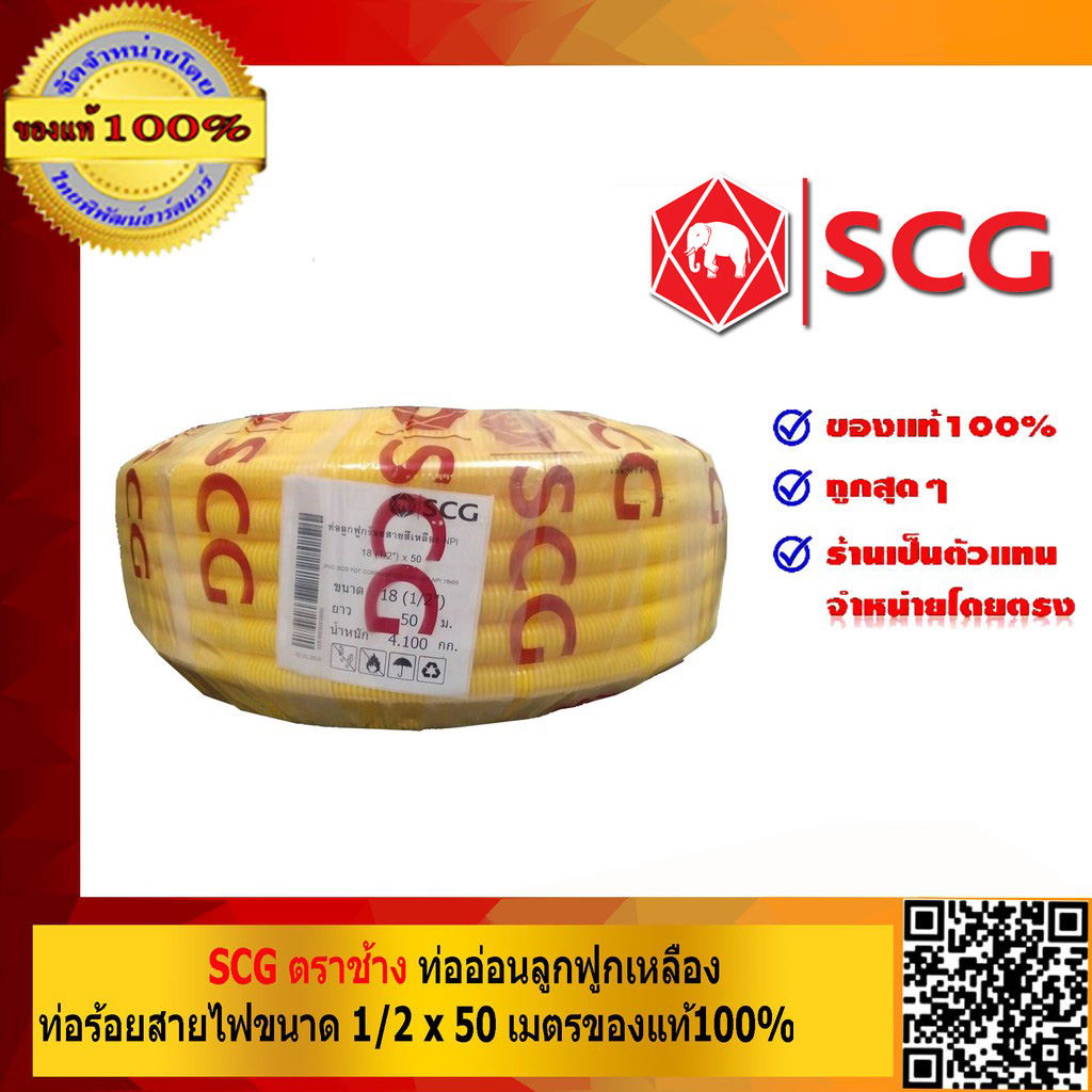 ท่อ PVC SCG สำหรับระบบร้อยสายไฟฟ้า สีเหลือง ขนาด 1 เมตร/ 4 ท่อน (รวมทั้งหมด 4 เมตร) - SOLUMAT ...
