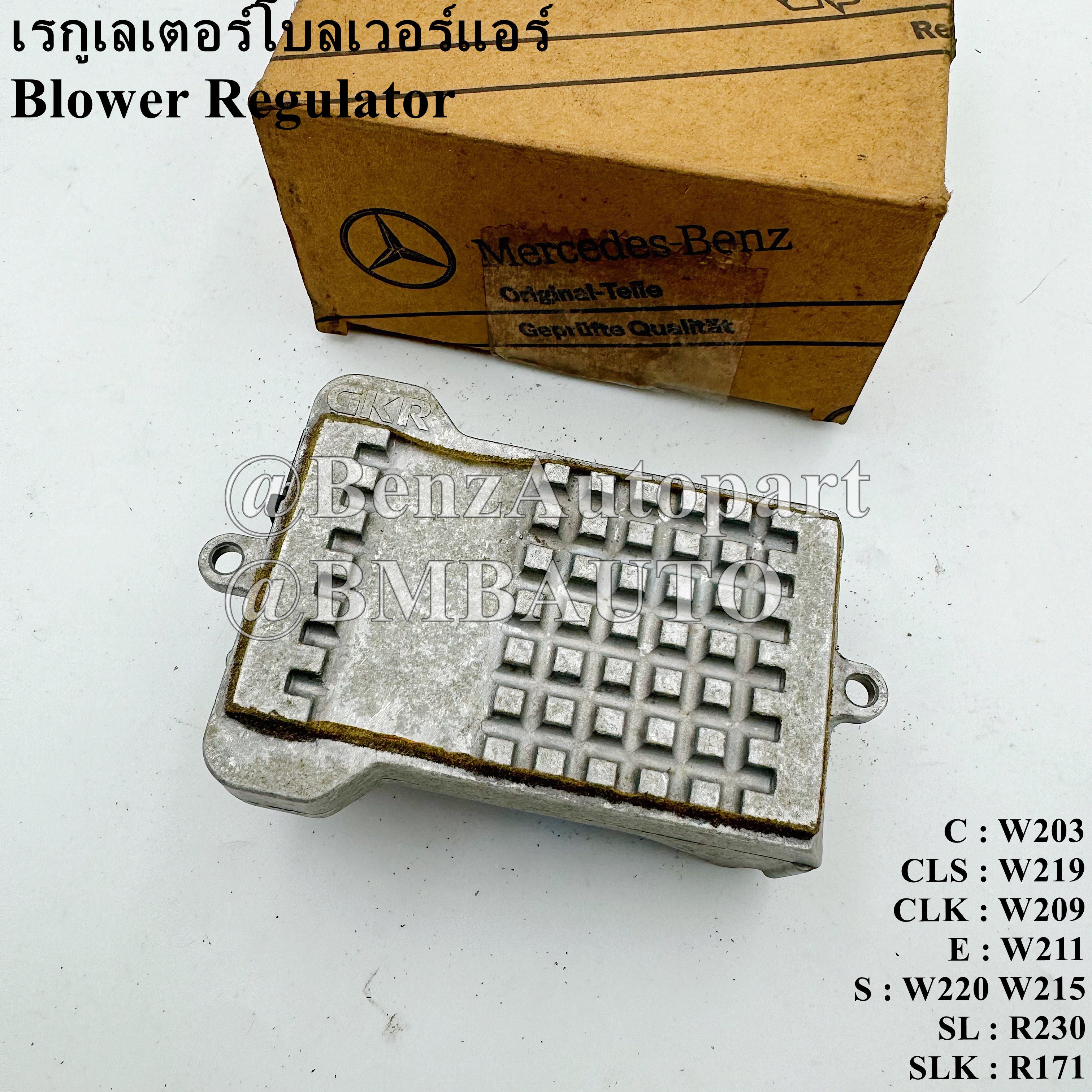 BENZแท้ เรกูเลเตอร์โบลเวอร์แอร์ W203 W209 W211 W220 R170 R230 W219 W215 ...
