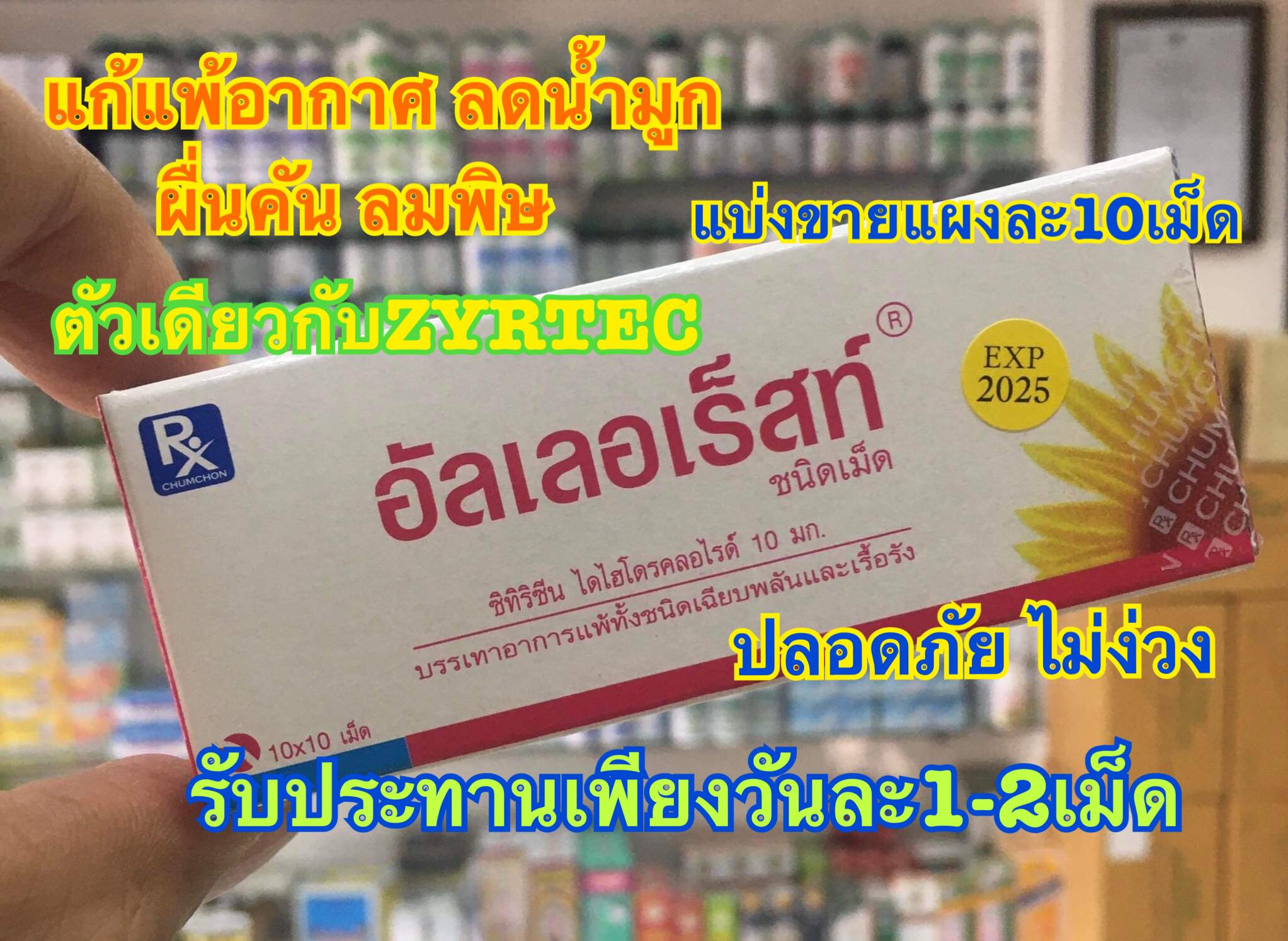 WPHP-BD ALEREST 10 TABLETS อัลเลอเรส แผง 10 เม็ด | Lazada.co.th