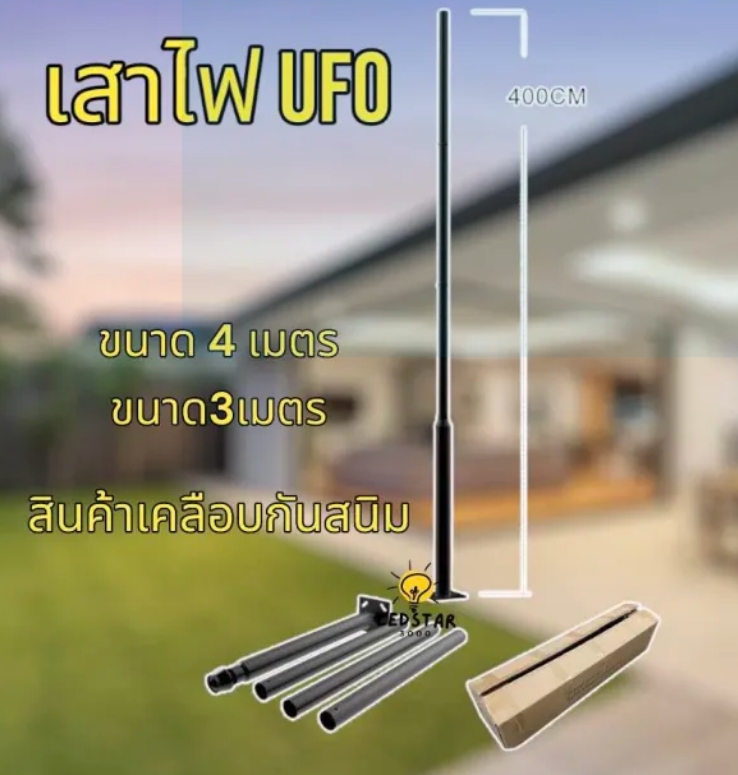 เสาติดตั้งไฟ โคมไฟถนน UFO 300w-200000w ความสูง 3-4เมตร | Lazada.co.th