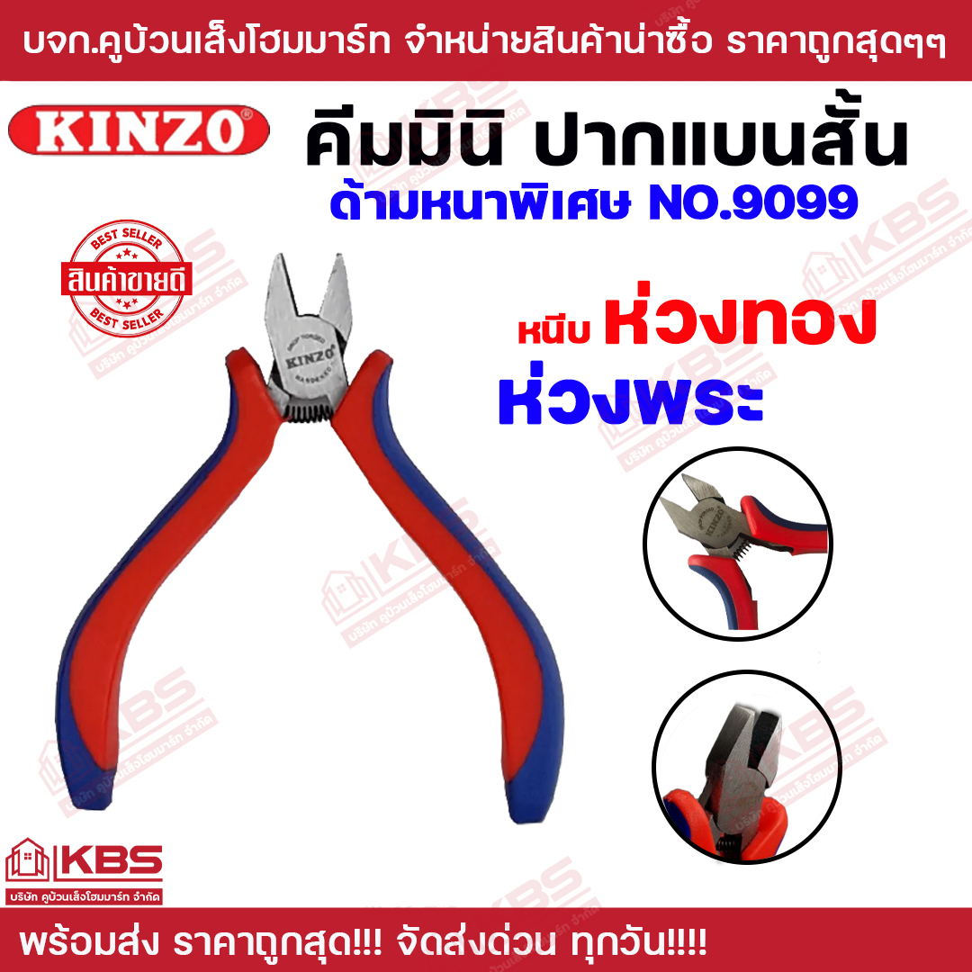 KINZO คีมมินิ ปากแบนสั้น รุ่น 9099 แบบพิเศษด้ามหนา คีมปากแบน คีมหนีบห่วงพระ คีมหนีบห่วงทอง ...