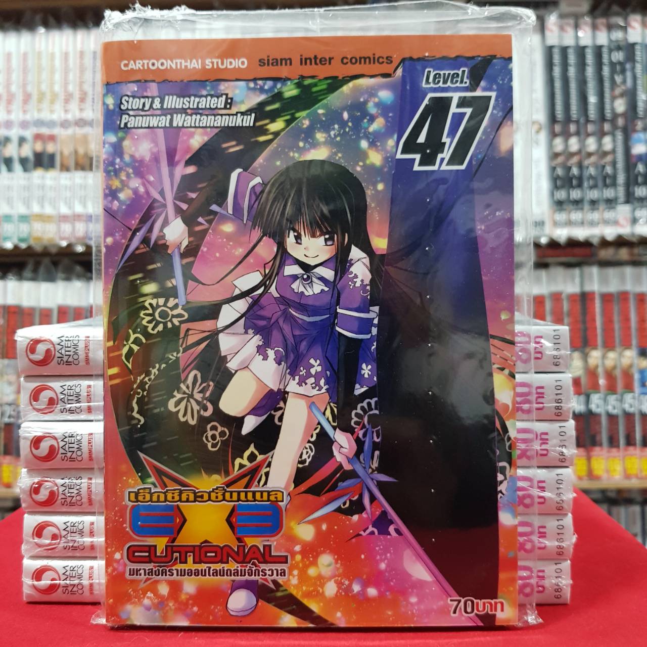 เอ็กซีคิวชั่นแนล EXECUTIONAL เล่มที่ 47 หนังสือการ์ตูน มังงะ มหาสงครามออนไลน์ถล่มจักรวาล ...