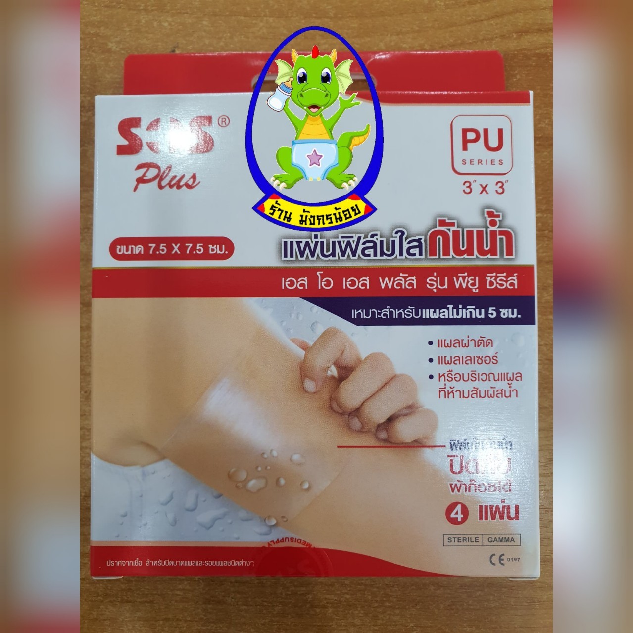 พลาสเตอร์ใส กันน้ำ SOS Plus พลาสเตอร์ปิดแผล T1 T2 T3 T4 T22 T24 T33 ...