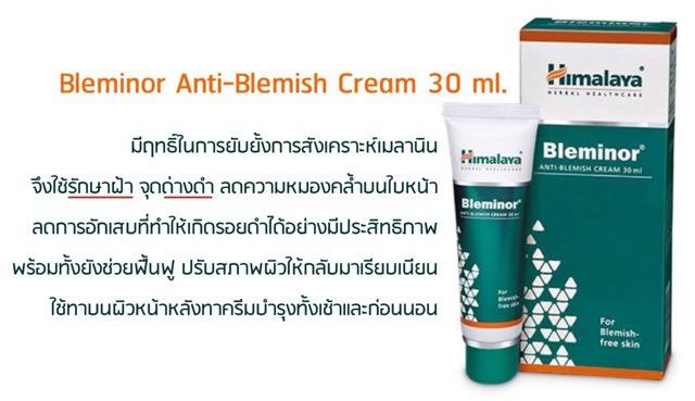 Himalaya bleminor 30 ml. ครีมรักษาฝ้า กระเเละจุดด่างดำ Exp 02/23 ...