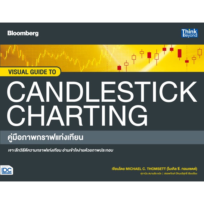 Thinkbeyond Book(ธิงค์บียอนด์ บุ๊คส์) VISUAL GUIDE TO CANDLESTICK CHARTING คู่มือภาพกราฟแท่ง ...