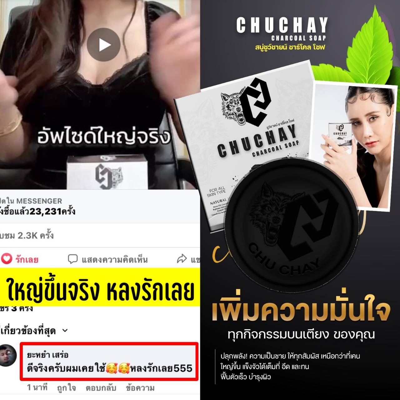 ขายดี สบู่ชูว์ชายแท้ CHUCHAY สบู่ชาโคลแท้ สบู่ล้างจุด สบู่ผู้ชาย ฟอก นวด ให ญ่ขึ้น หอมสะอาดลด ...