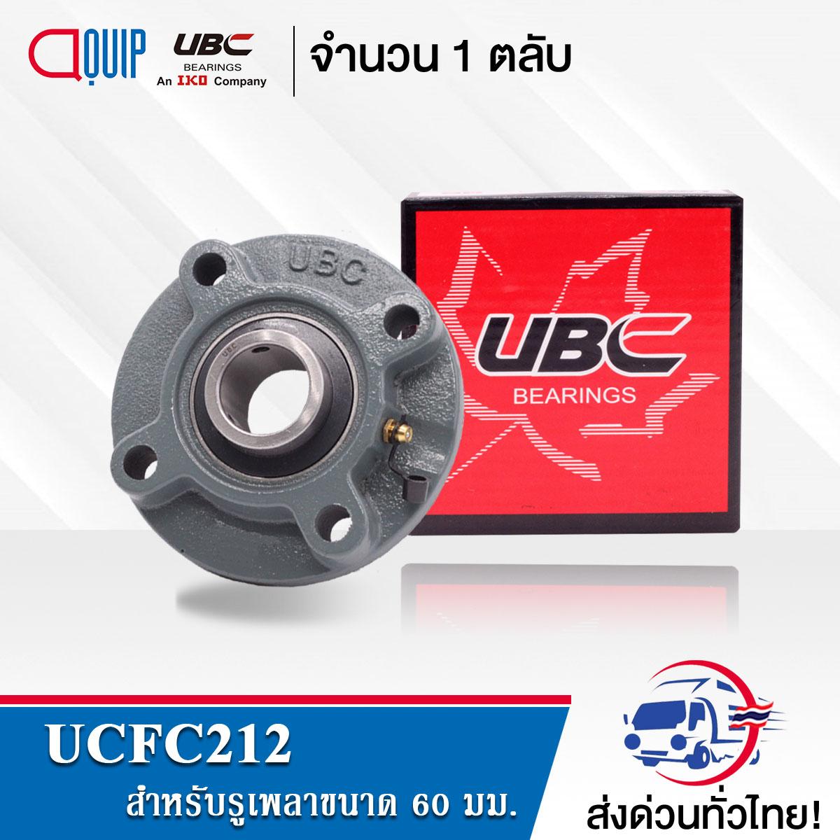 UCFC212 UBC ตลับลูกปืนตุ๊กตา Bearing Units UCFC 212 ( เพลา 60 มม. ) | Lazada.co.th