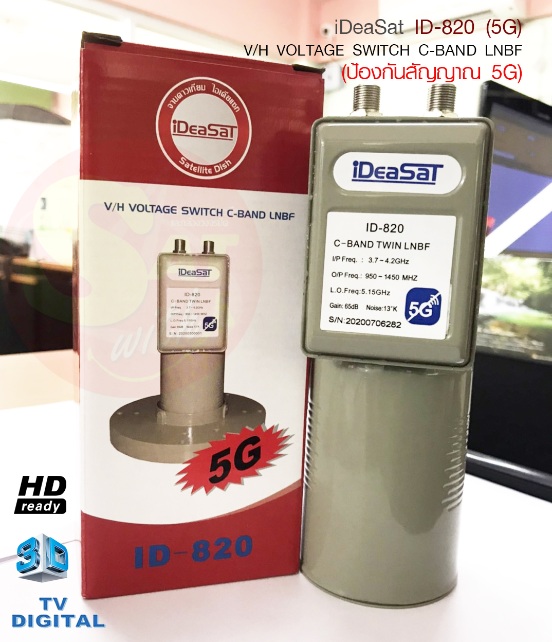 หัวรับสัญญาณดาวเทียม IDEASAT รุ่น ID-820 ตัดสัญญาณ 5G (C-Band 2 ขั้ว ...
