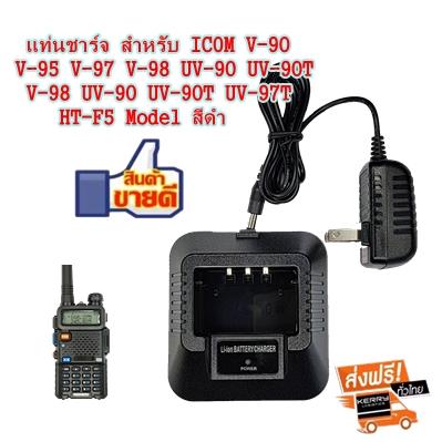 แท่นชาร์จแบตเตอรี่วิทยุสื่อสารสำหรับ ICOM V-90 V-95 V-97 V-98 UV-90 UV-90T UV-97T HT-F5 Model สี ...