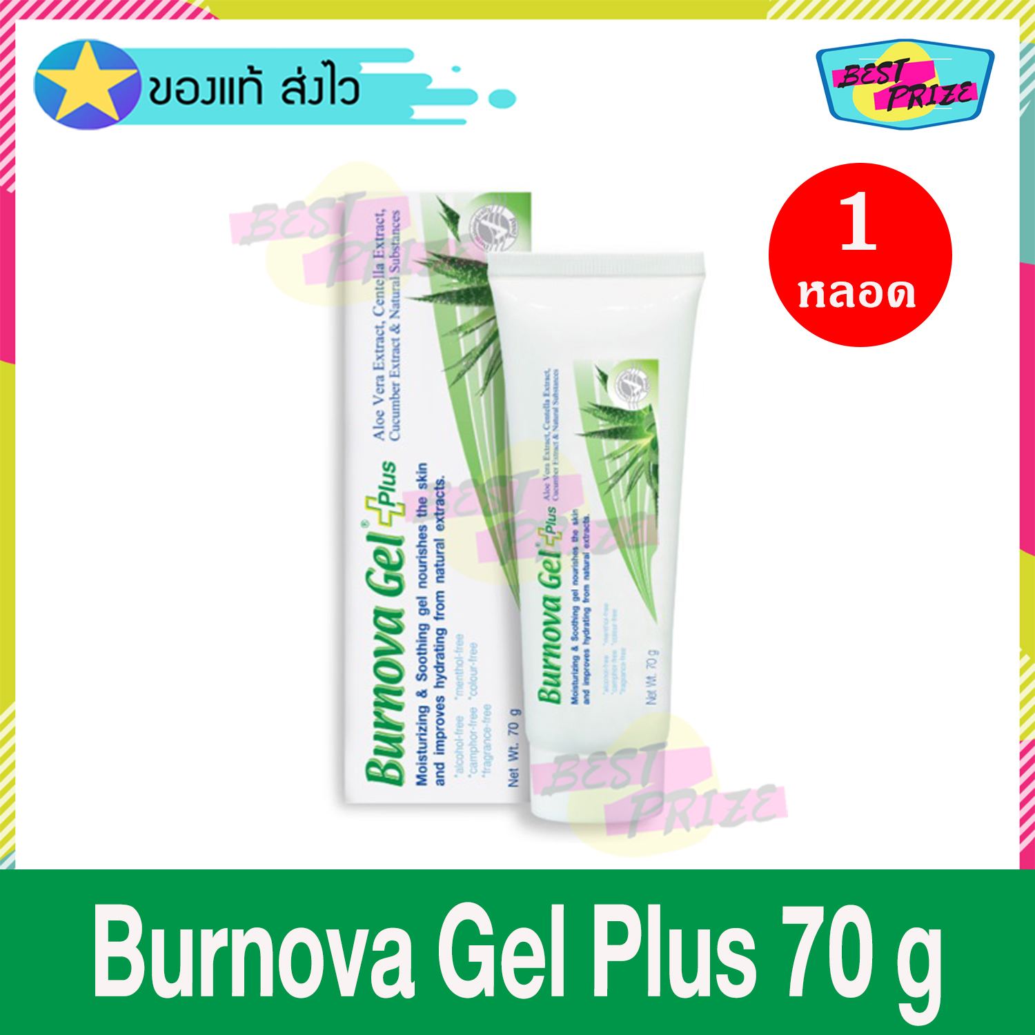 Burnova Gel Plus 70 g (จำนวน 1 หลอด) เบอร์โนว่า เจล พลัส 70 กรัม ว่าน ...