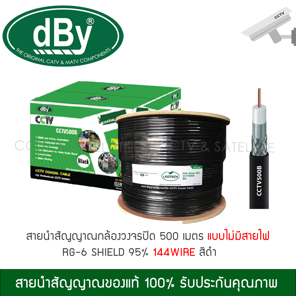 สาย dBy by LEOTECH สายนำสัญญาณกล้องวงจรปิด RG-6 รุ่น CCTV500B ขนาด 500 เมตร 95% Shield -สีดำ ...