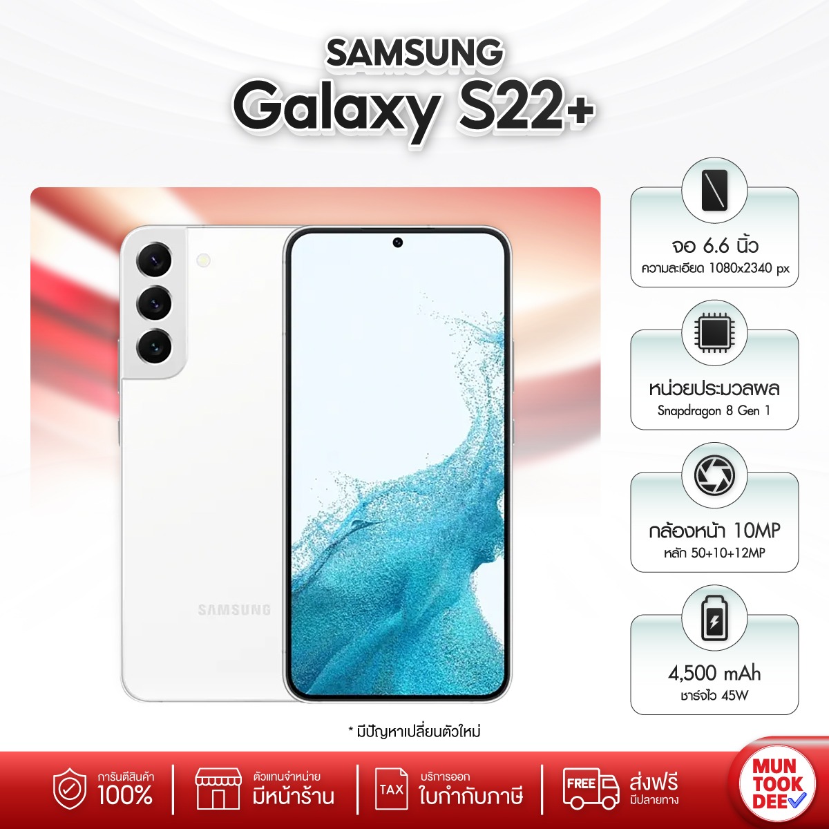 Samsung S22+ Galaxy S22 Plus 8/128GB ซัมซุง เครื่องศูนย์ไทย samsungs22 ...