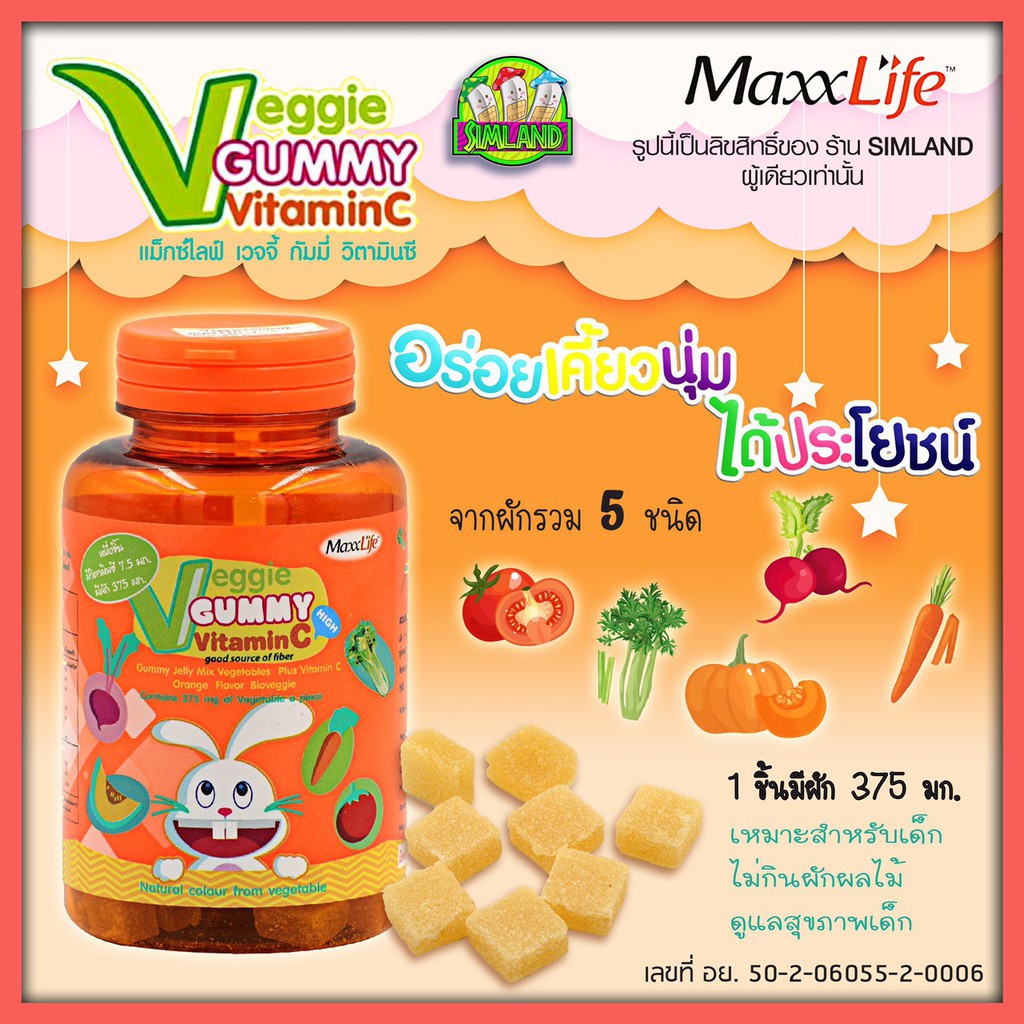 Baini Gummy High Vitamin C DHA เบนิ กัมมี่ เยลลี่ วิตามินซี ผสม ดีเอชเอ ...