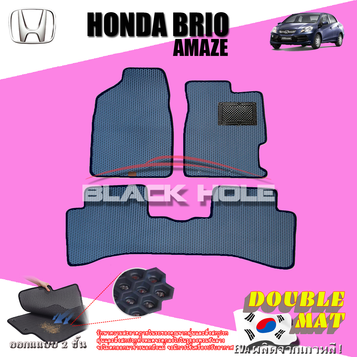 Honda Brio Amaze ปี 2012 - ปัจจุบัน พรมรถยนต์BrioAmaze พรมเข้ารูปสอง ...